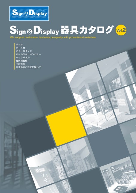 Sign&Display器具カタログ Vol.2